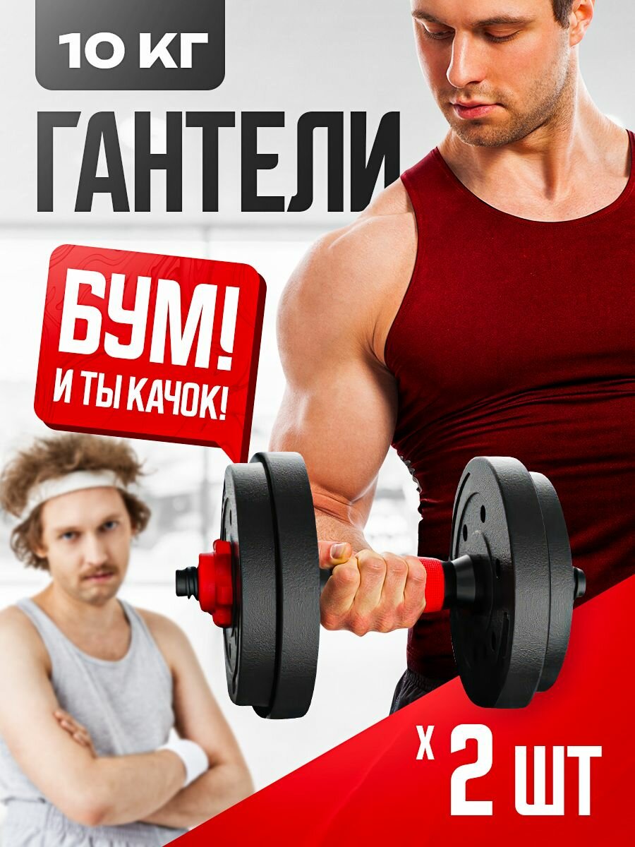 Набор разборных гантелей (10кг) гантели гриф для фитнеса и спорта со штангой