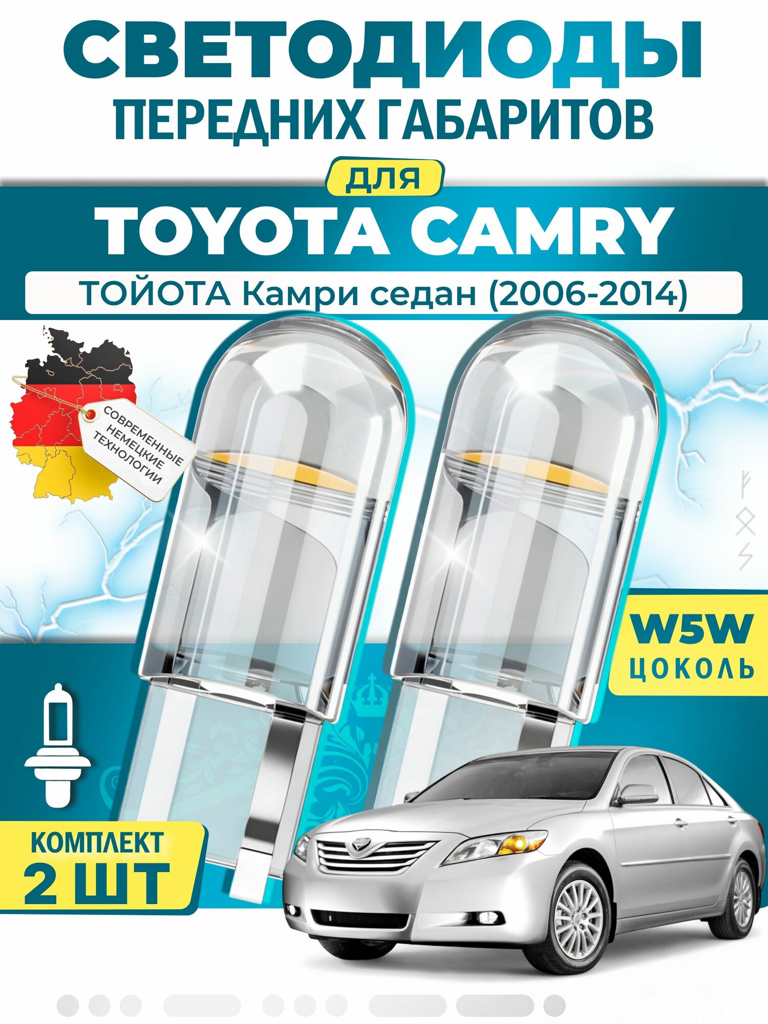 Лампы светодиодные габаритные для TOYOTA CAMRY Saloon / тойота Камри седан (2006-2014), W5W ( LED - белый свет 5000k ) (комплект 2шт)
