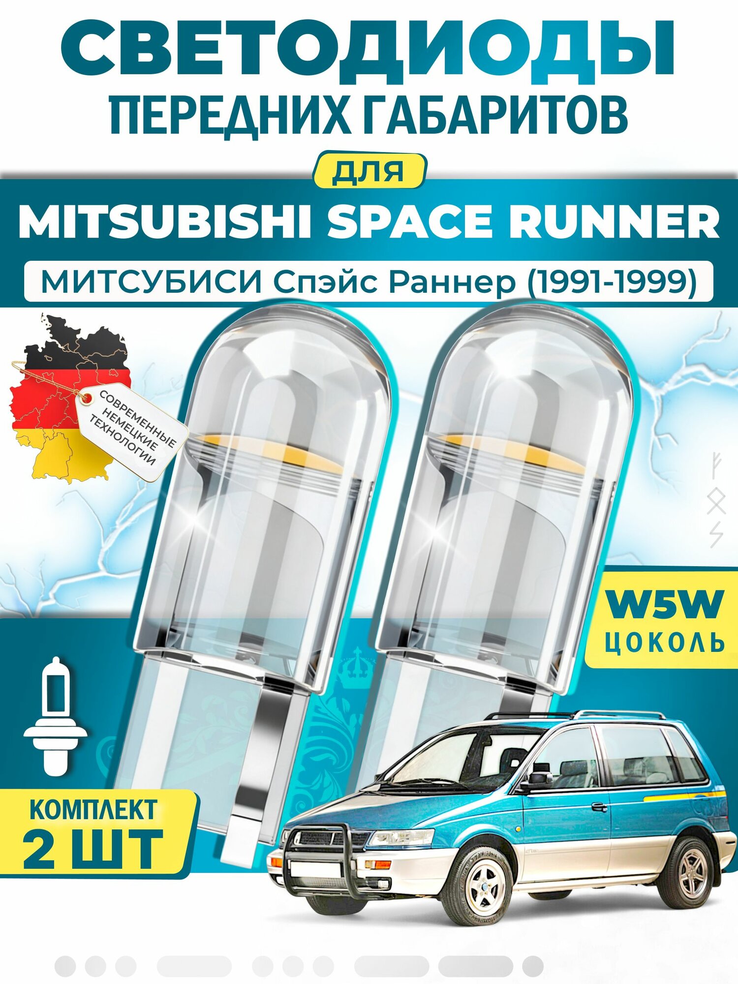 Лампы светодиодные габаритные для MITSUBISHI SPACE RUNNER RVR / митcубиси Спэйс Раннер (1991-1999), W5W ( LED - белый свет 5000k ) (комплект 2шт)