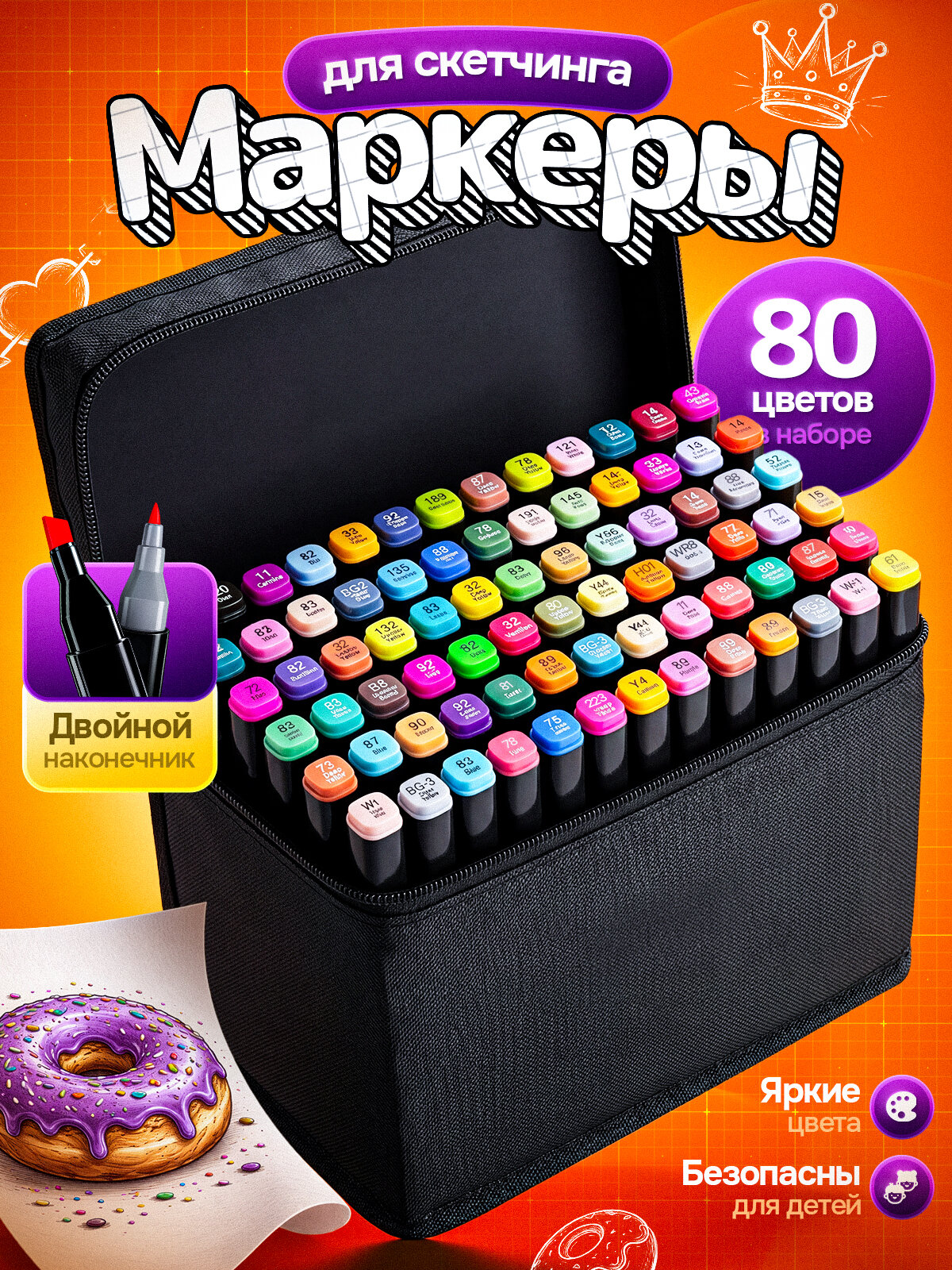Маркеры для скетчинга и рисования / фломастеры 80 цветов (80 штук)