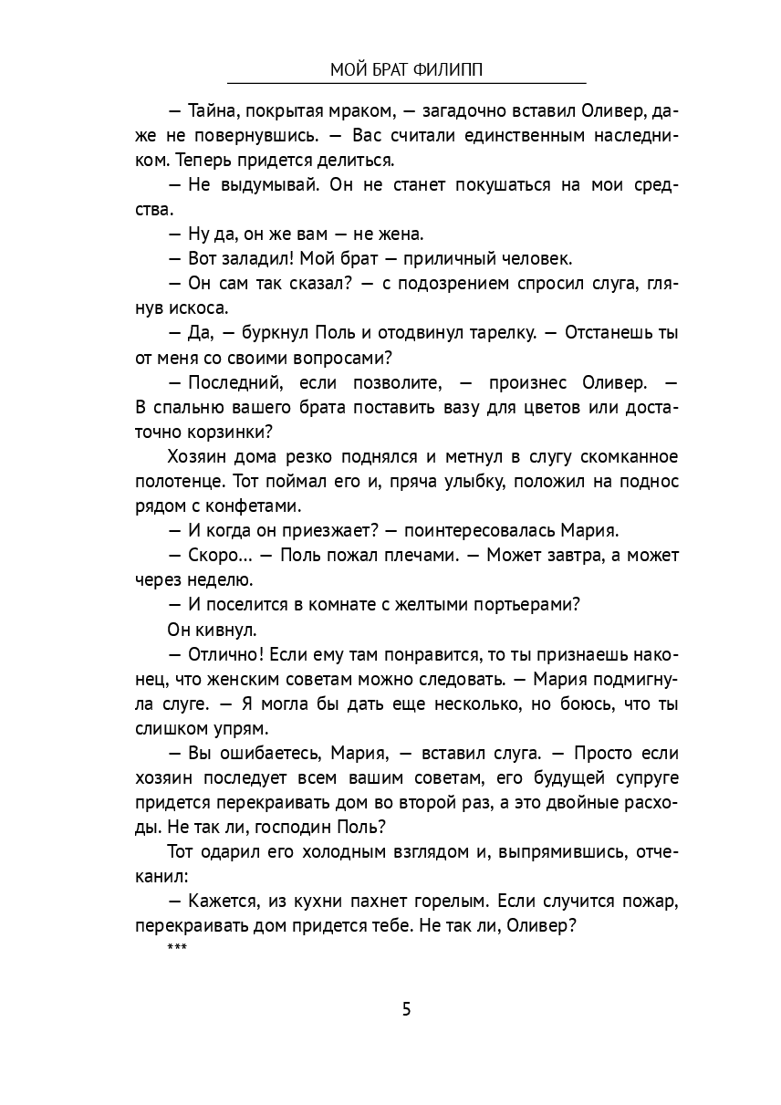 Мой брат Филипп — фото 1