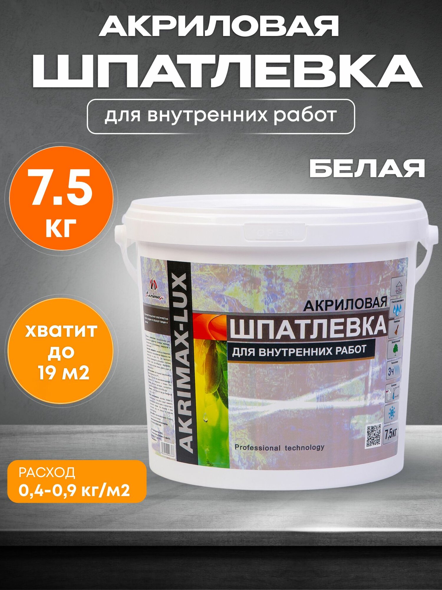 Шпатлевка Акриловая Финишная 7,5 кг AKRIMAX для стен и потолков, высокая эластичность, готовая к применению, шпаклевка для внутренних работ, белая