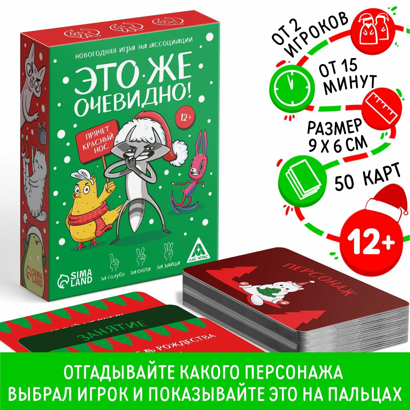 Новогодняя настольная игра "Новый год: Это же очевидно!", 90 карт, 12+