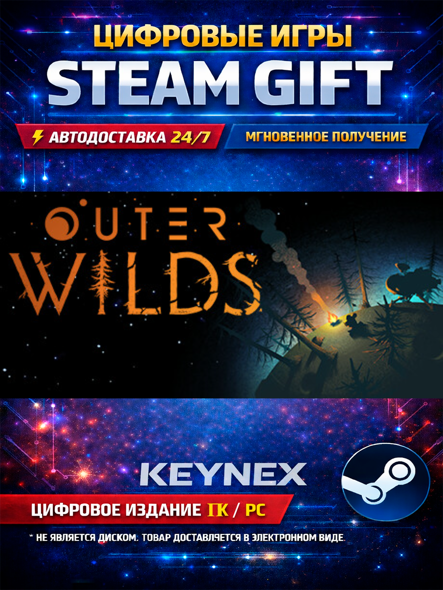 Игра Outer Wilds | STEAM GIFT | автоматическая выдача | | Россия