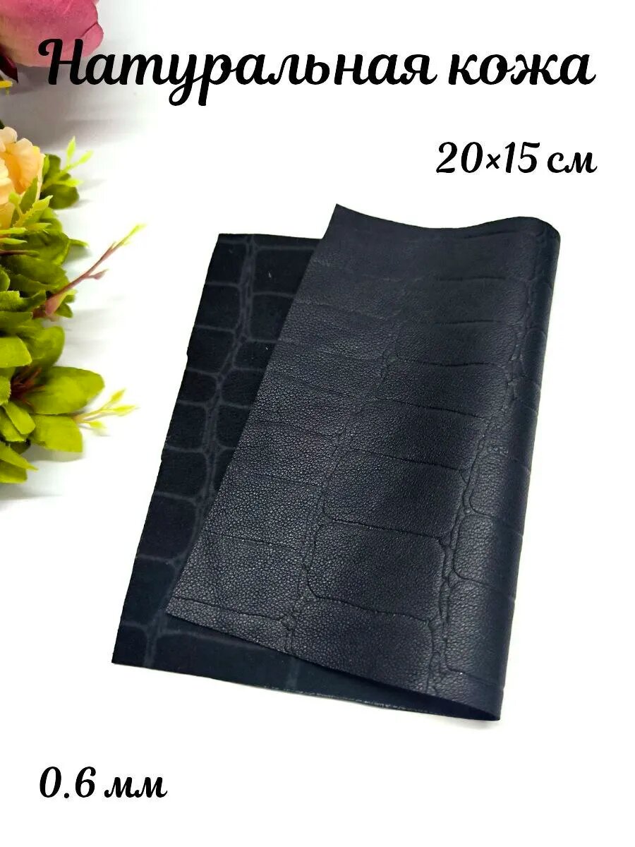 Натуральная кожа для творчества и шитья, мягкая, тонкая. Отрез 20*15 см.