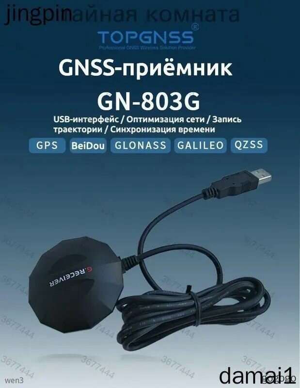GN-803G USB-интерфейсный GNSS/GPS-приёмник, предназначен для оптимизации сети, записи траектории, синхронизации и коррекции времени. Имеет степень защиты от воды IP67