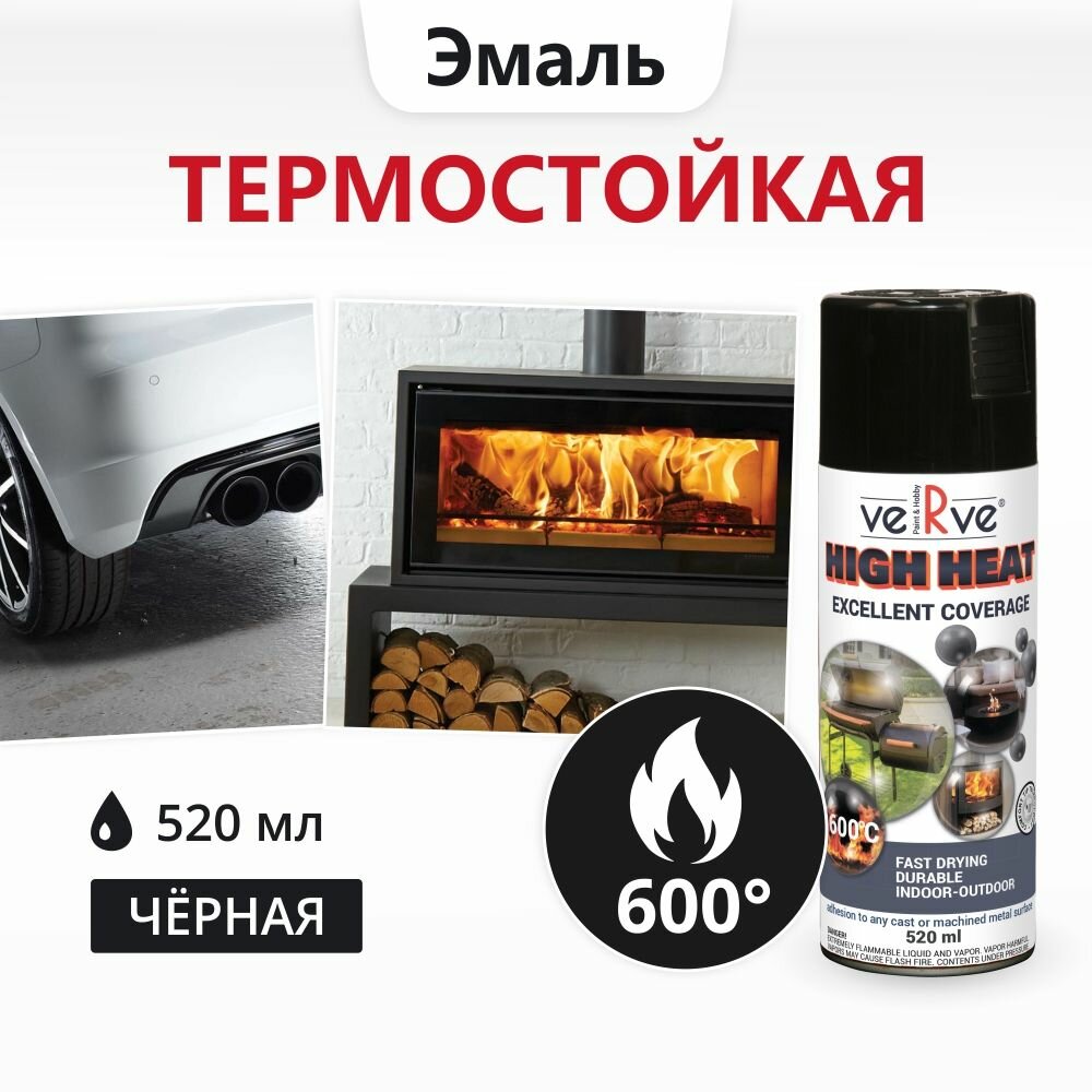 Аэрозольная термостойкая краска Verve High Heat Высокотемпературная до 600 градусов по цельсию, черный спрей 520 мл