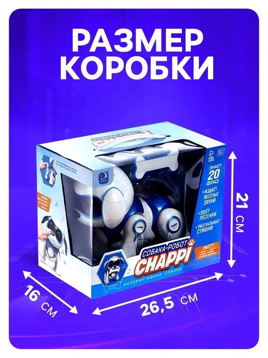 Интерактивная собака-робот для детей с сенсорами