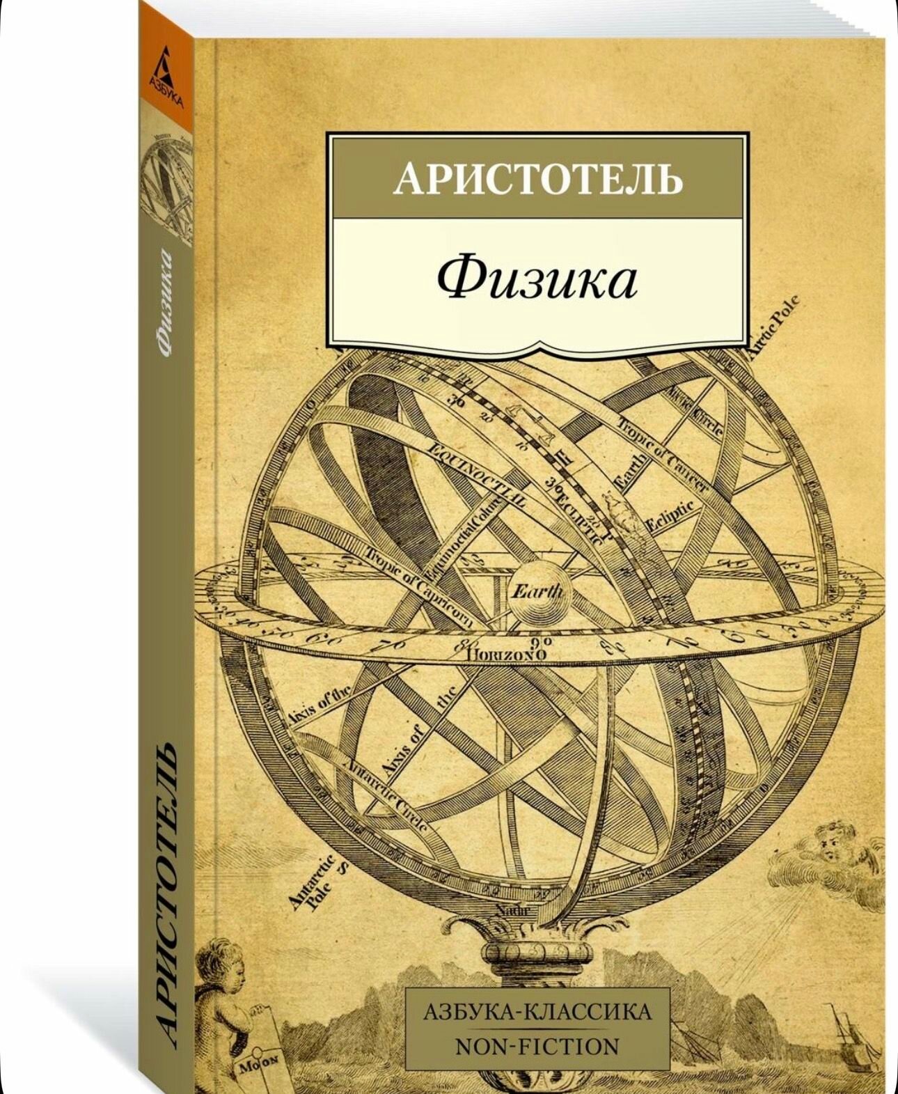 Физика Аристотель