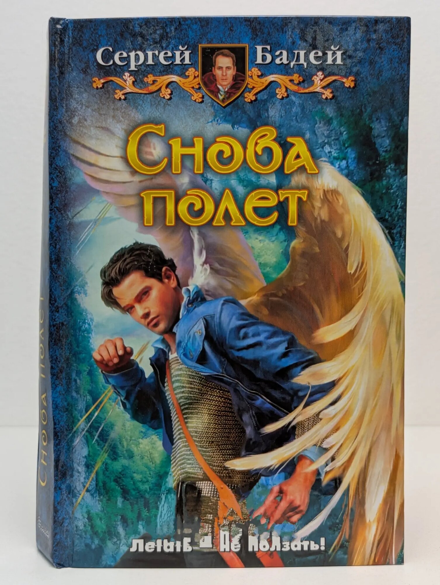 Снова полет Бадей Сергей 2011