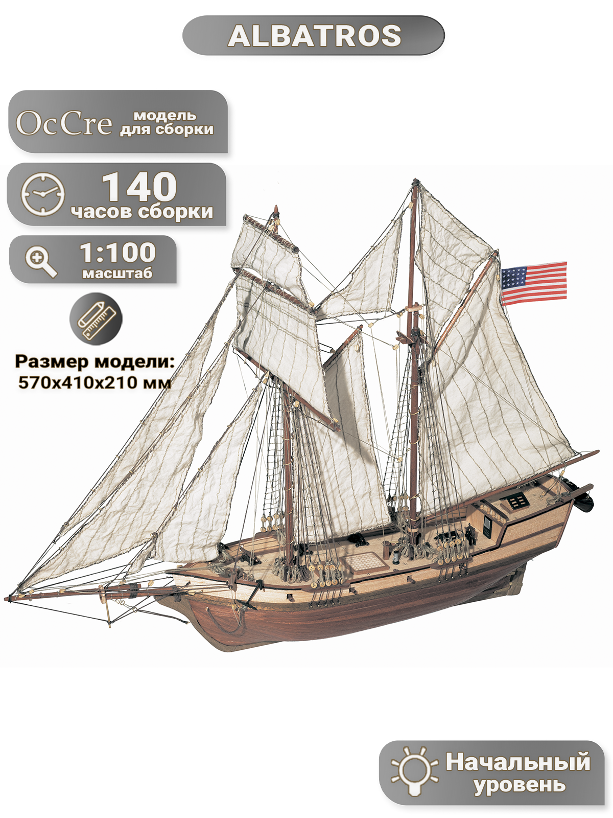 Сборная модель корабля для начинающих от OcCre, Albatros, 570х210х410 мм, М.1:100