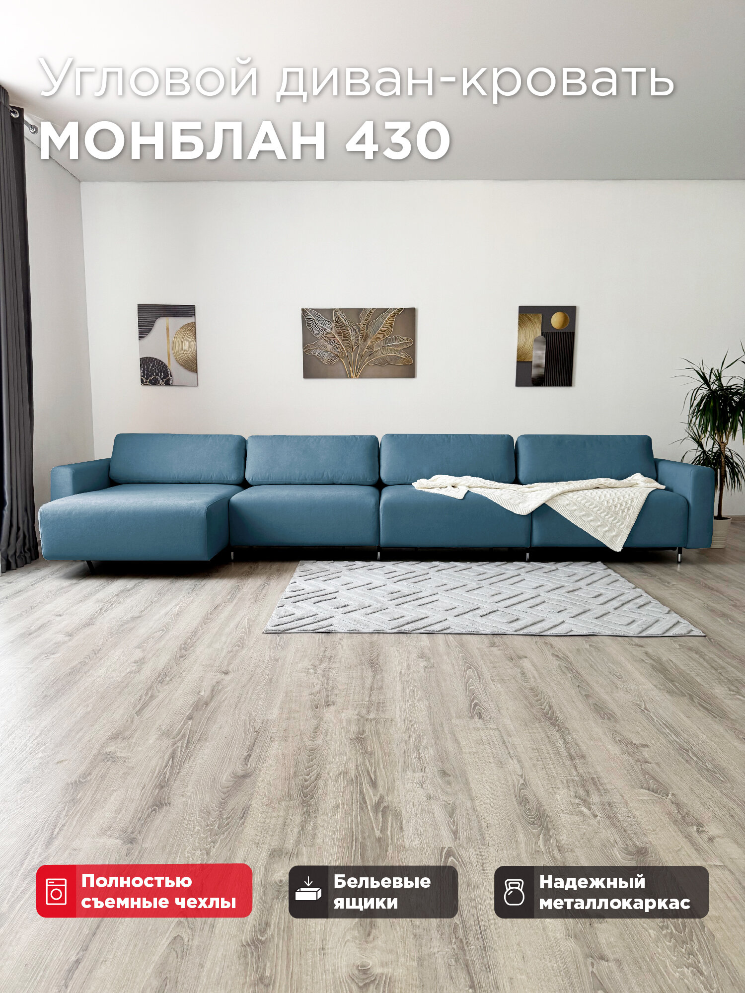 Угловой диван-кровать Redsofa Монблан 430см Teddi 08. Раскладной диван со съемными чехлами Редсофа, для дома и офиса(Мебельный гарнитур бытового назначения)