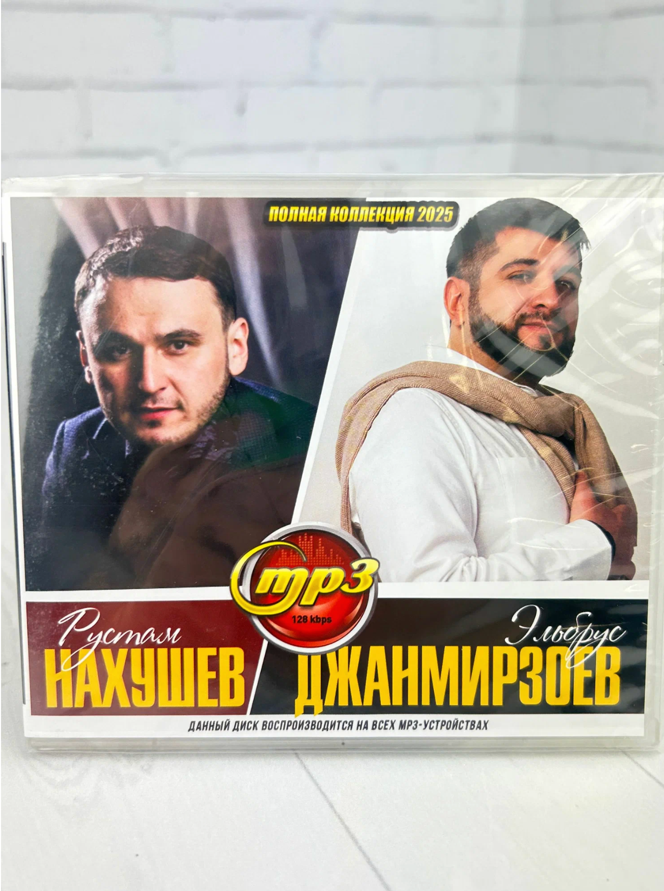 Рустам Нахушев + Эльбрус Джанмирзоев - мп3 диск — фото 1