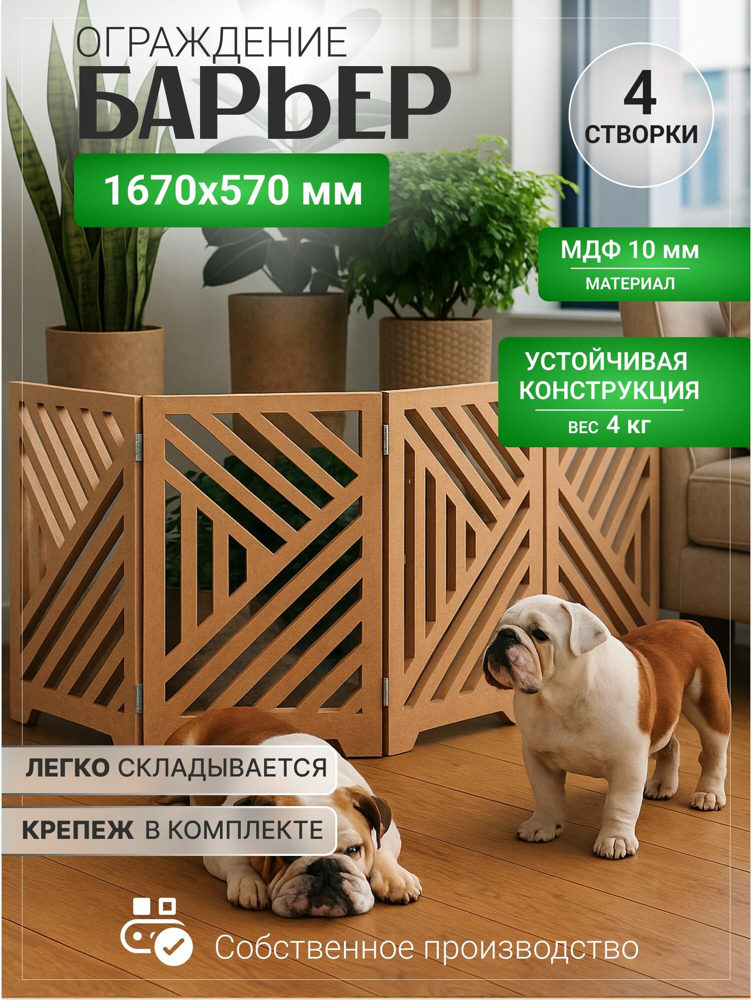 Барьер для животных для дома. Ограждение для собак StopDog 1640х570 мм Кидзо