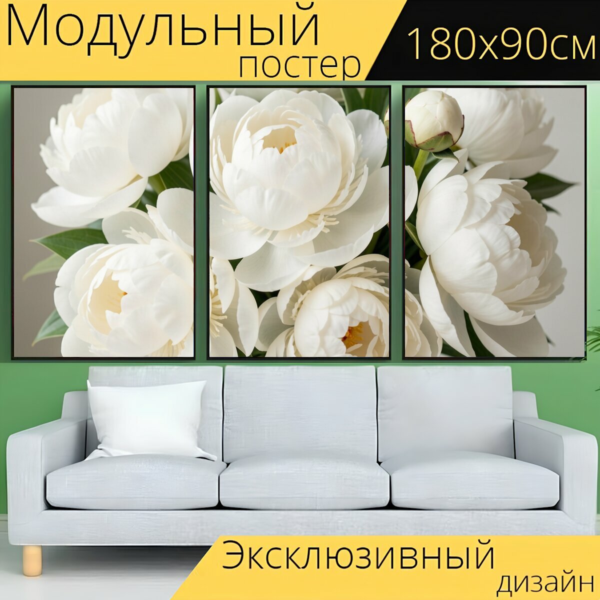 Модульный постер "Белоснежные пионы в букете. Нежная флористическая композиция из крупных молочно-белых цветов с сочной зеленью, на." 180 x 90 см. для интерьера на стену в тубусе