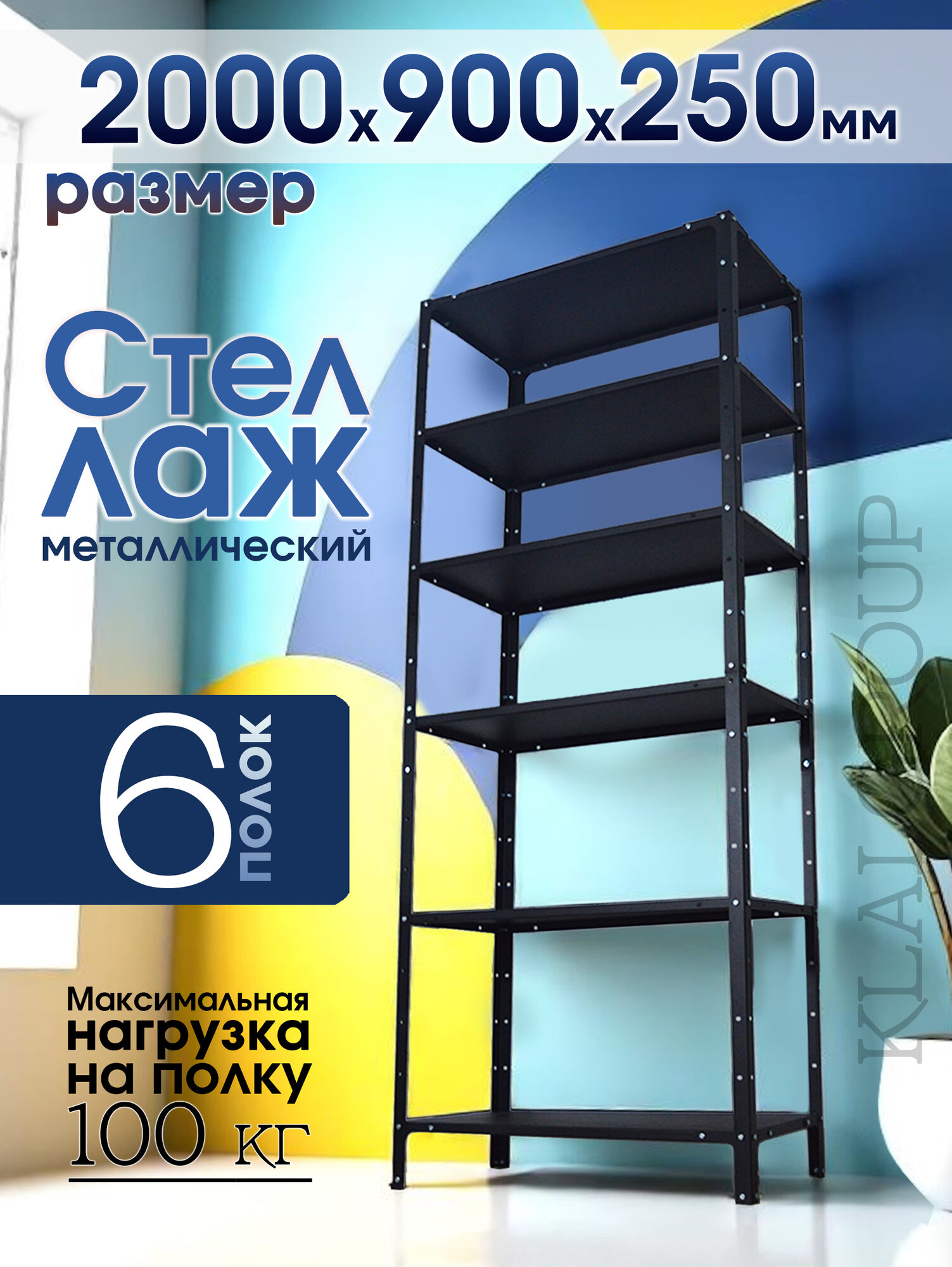Стеллаж металлический для хранения
