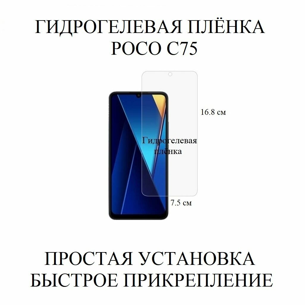 Матовая антибликовая гидрогелевая плёнка на экран Xiaomi POCO C75