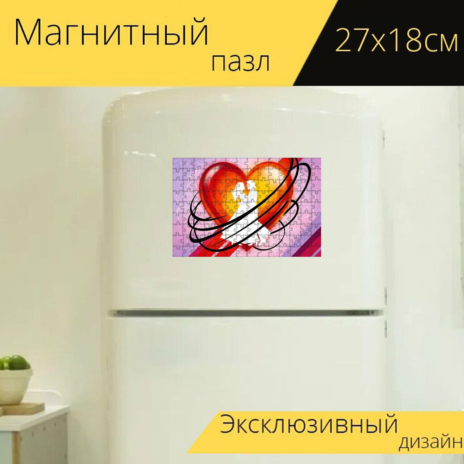 Магнитный пазл "Влюблённая пара в сердце. Романтическая композиция с силуэтом жениха и невесты на фоне яркого алого сердца, нежные сиреневые узоры и." на холодильник 27 x 18 см.