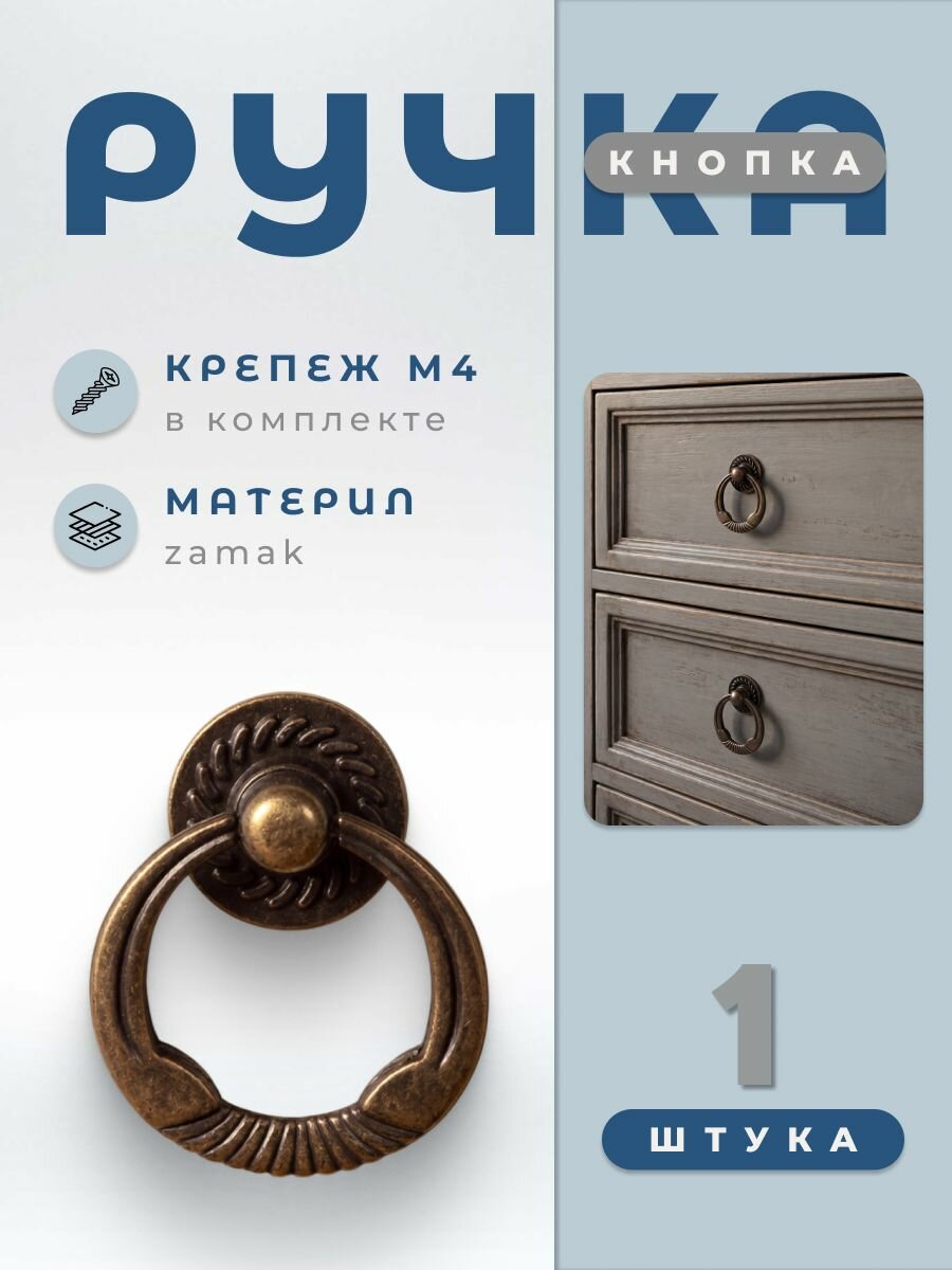 Ручка-кнопка мебельная BRANTE RK.1107. AB бронза, ручка для шкафов, ящиков, комодов, для кухонного гарнитура, фурнитура для мебели