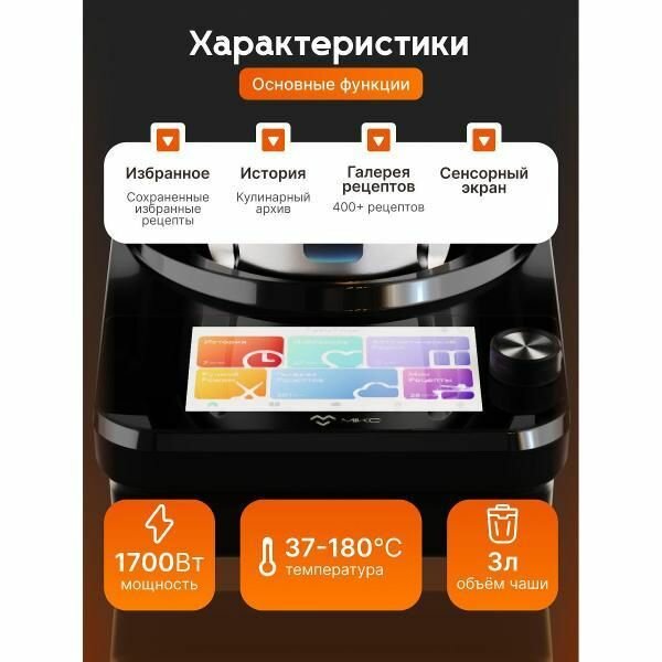Кухонный робот Miko C5 — фото 1