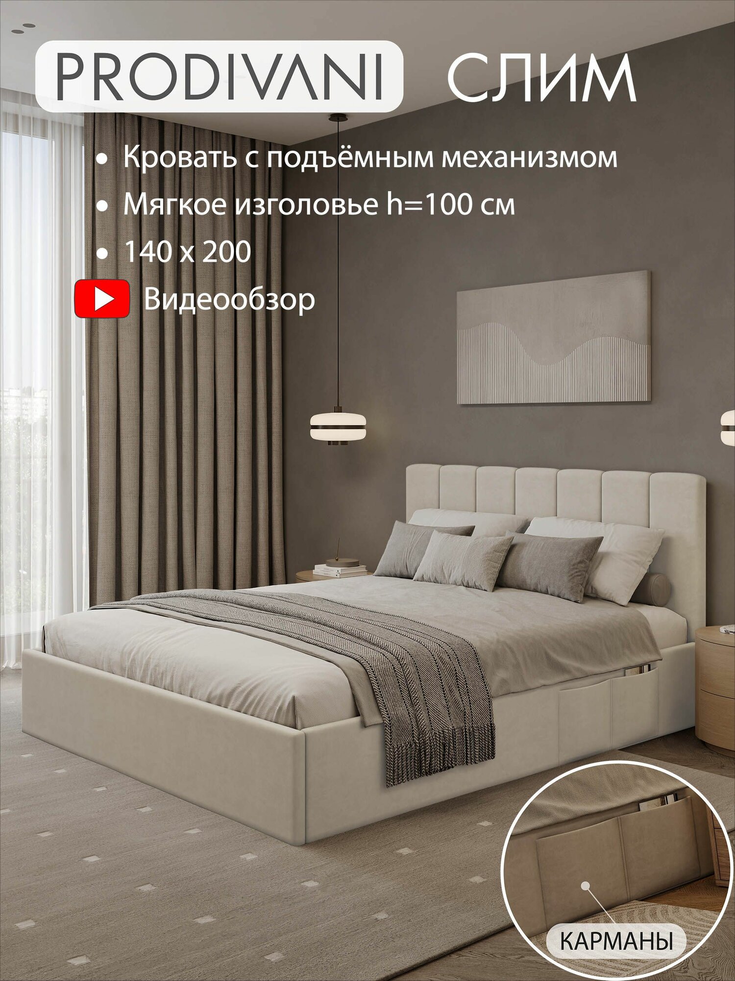 Кровать 140х200 h-100см, с подъемным механизмом двуспальная, слим с мягким изголовьем для дома и спальни, ортопедическое основание, ящик для белья, обивка велюр цвет светло-бежевый