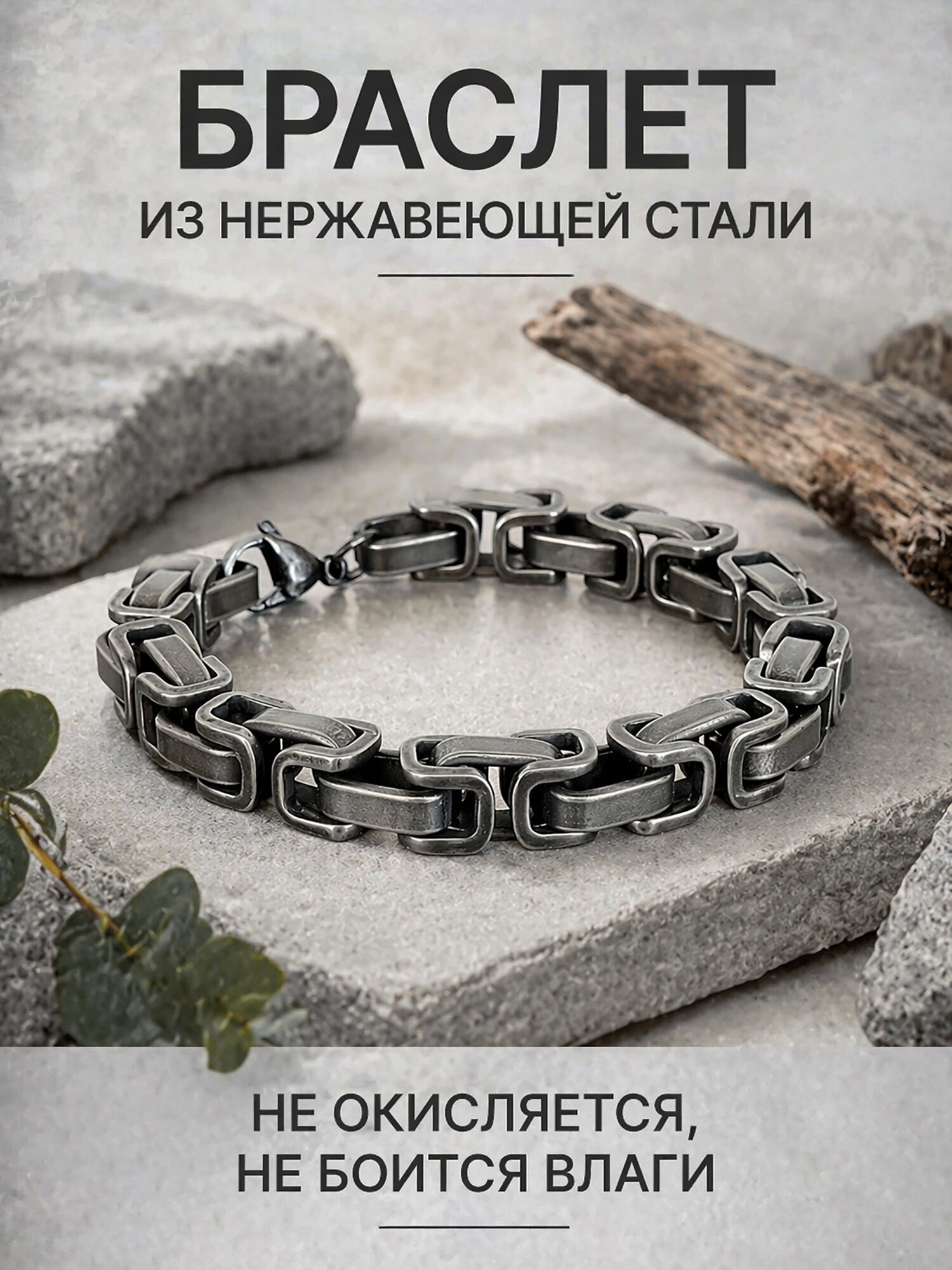 Браслет-цепочка