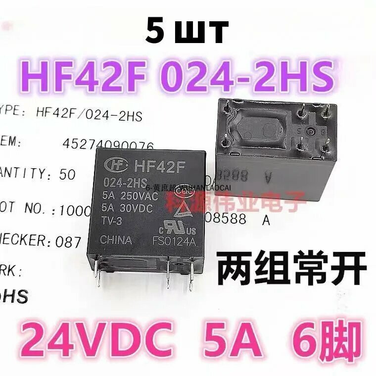 5 шт. Реле HF42F 024-2HS две группы с 6 ногами 5A