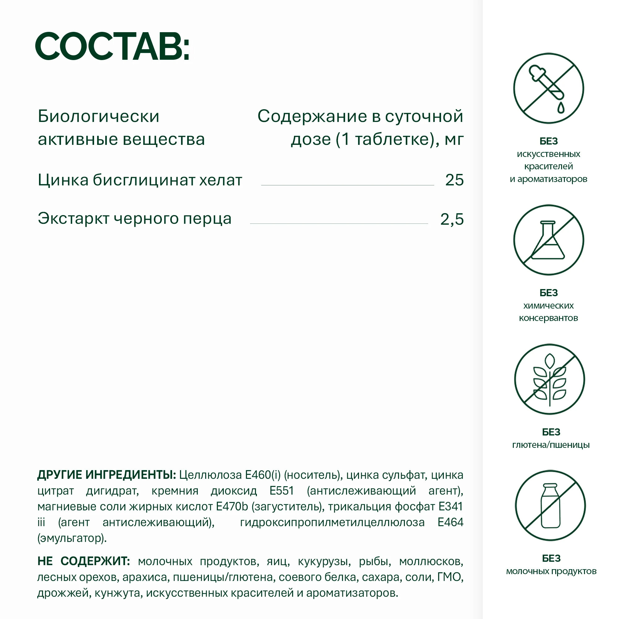 Цинк NFO Zinc Complex 90 таблеток — фото 1