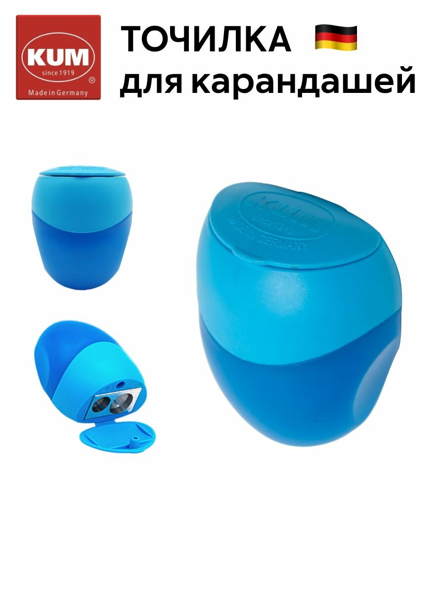 KUM PENCIL PAL K2 точилка для карандашей двойная с контейнером для стружки, 1 штука, 1024722