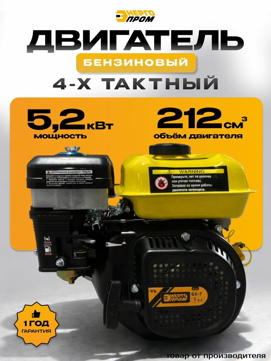 Двигатель бензиновый "энергопром" GX-7 ВАЛ 20ММ YX 212см