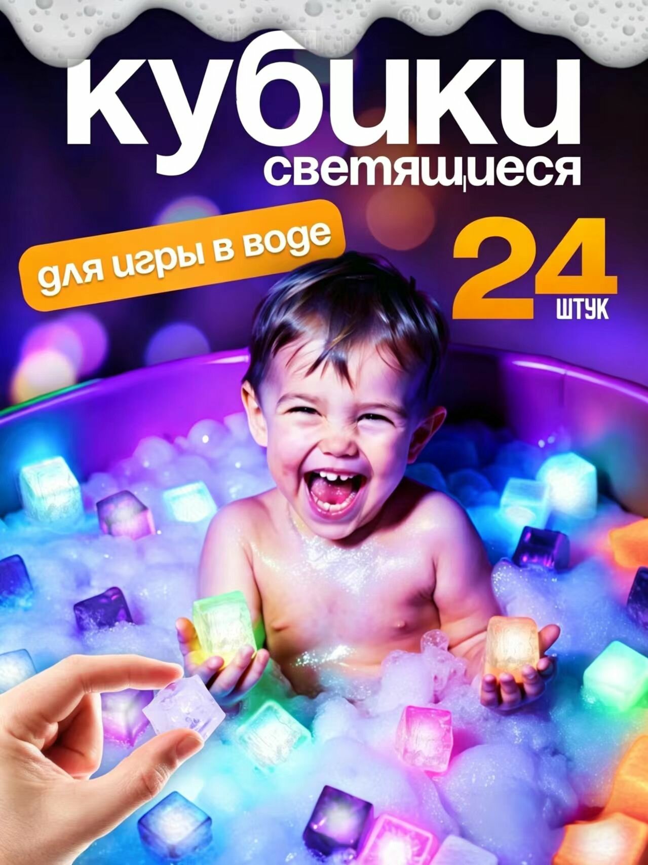 Светящиеся кубики льда, игрушки для купания, подходят для бассейна, лета, улицы, разноцветные, 24штук