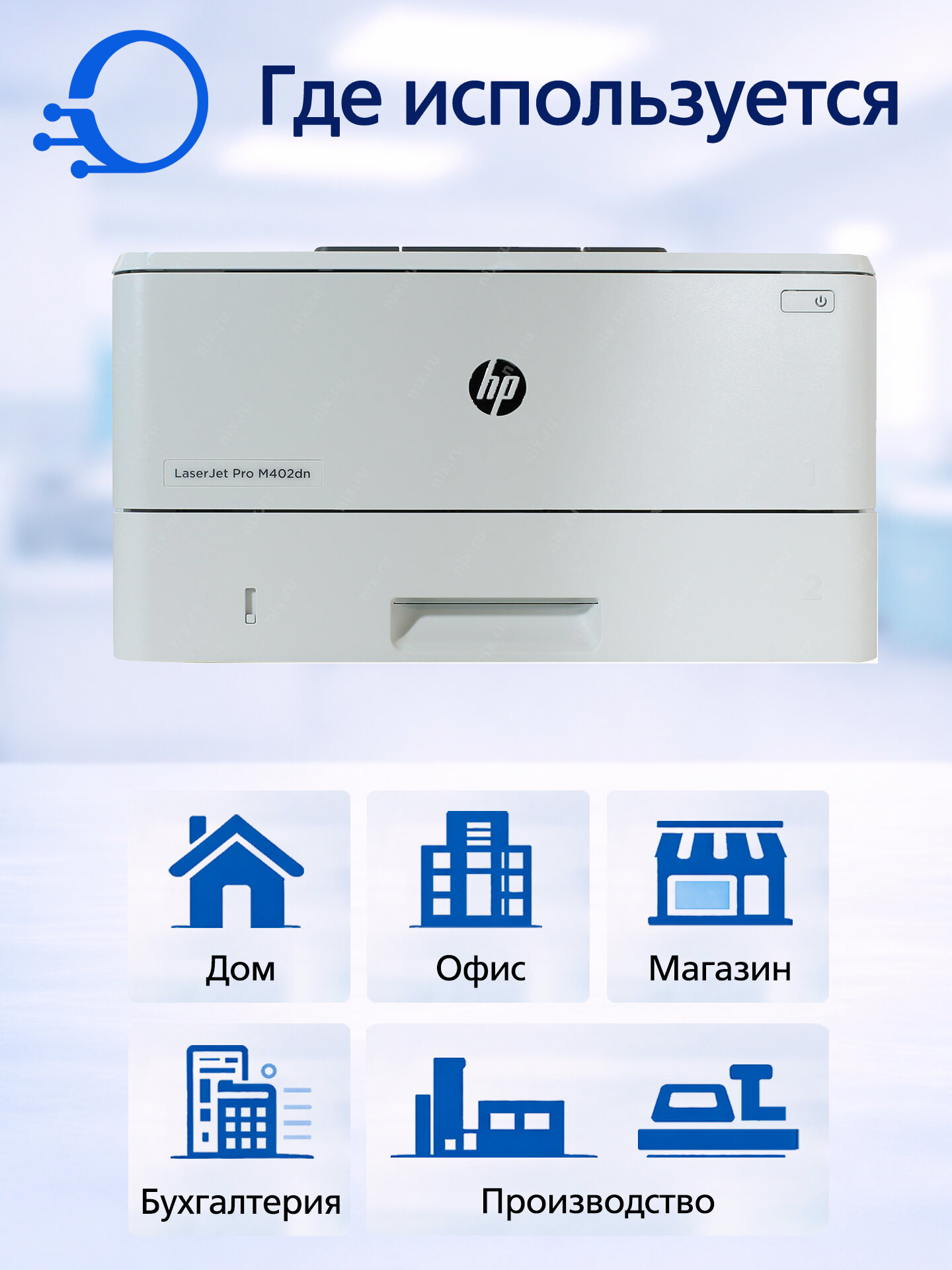 Принтер лазерный HP LaserJet Pro M402dn — фото 1