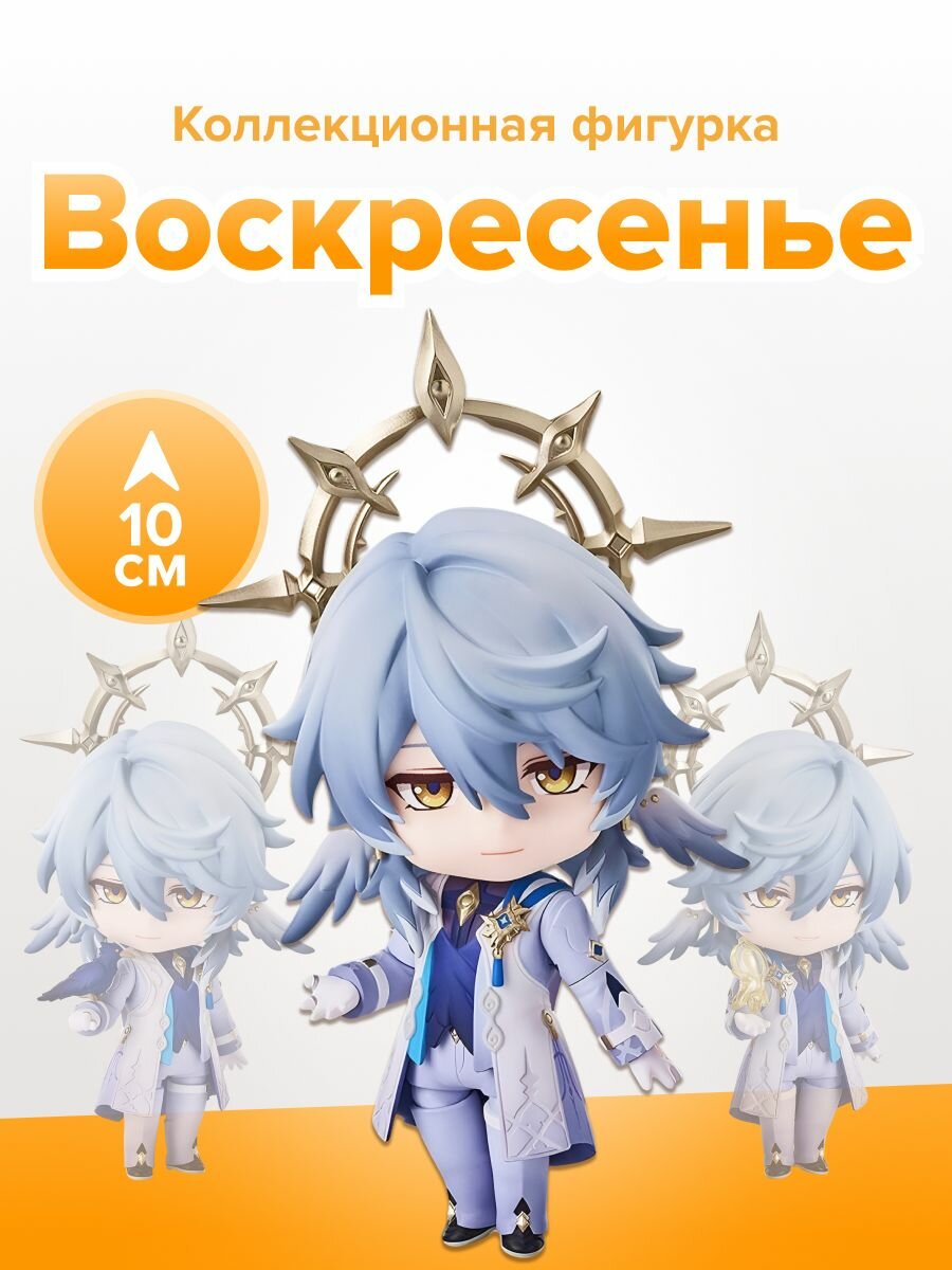 Фигурка Nendoroid Sunday Воскресенье 10см. 4580590206014