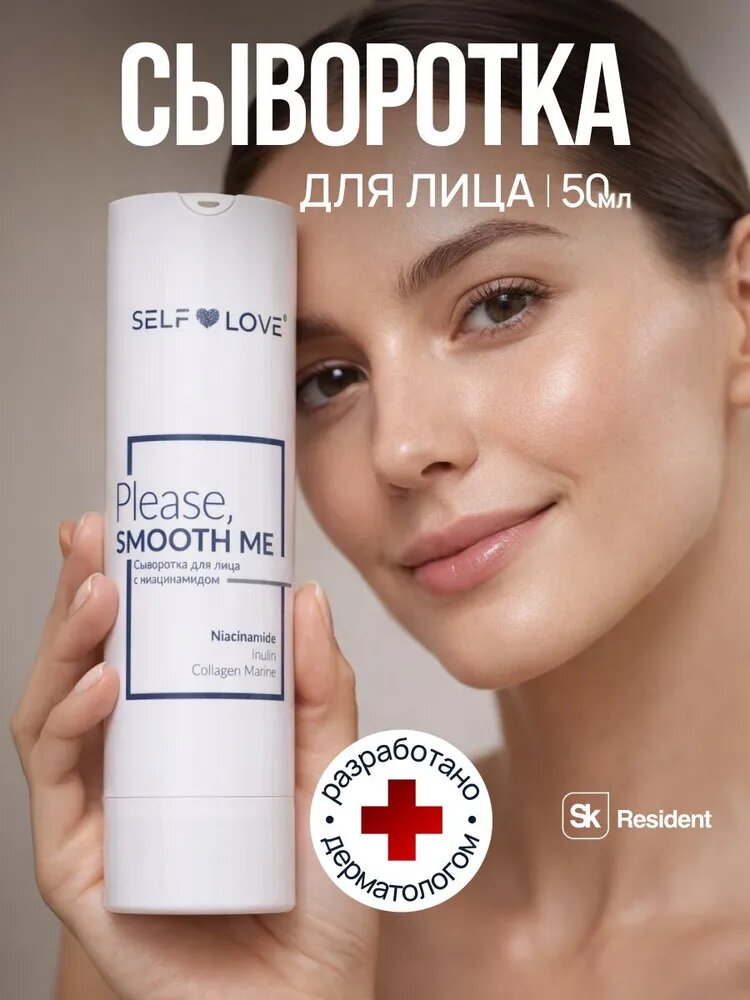 SelfLove cosmetics Сыворотка для ухода за кожей Антивозрастной уход, 50 мл