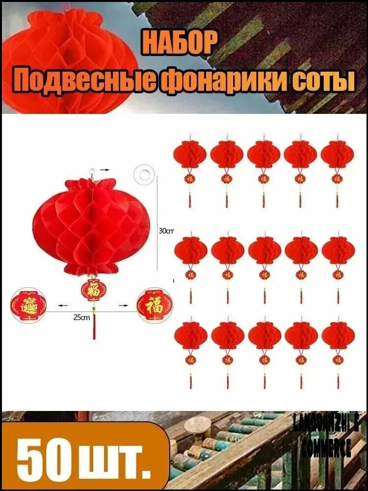 50 штук китайских фонариков по фэн-шуй, китайские фонарики, новогодние товары по фэн-шуй