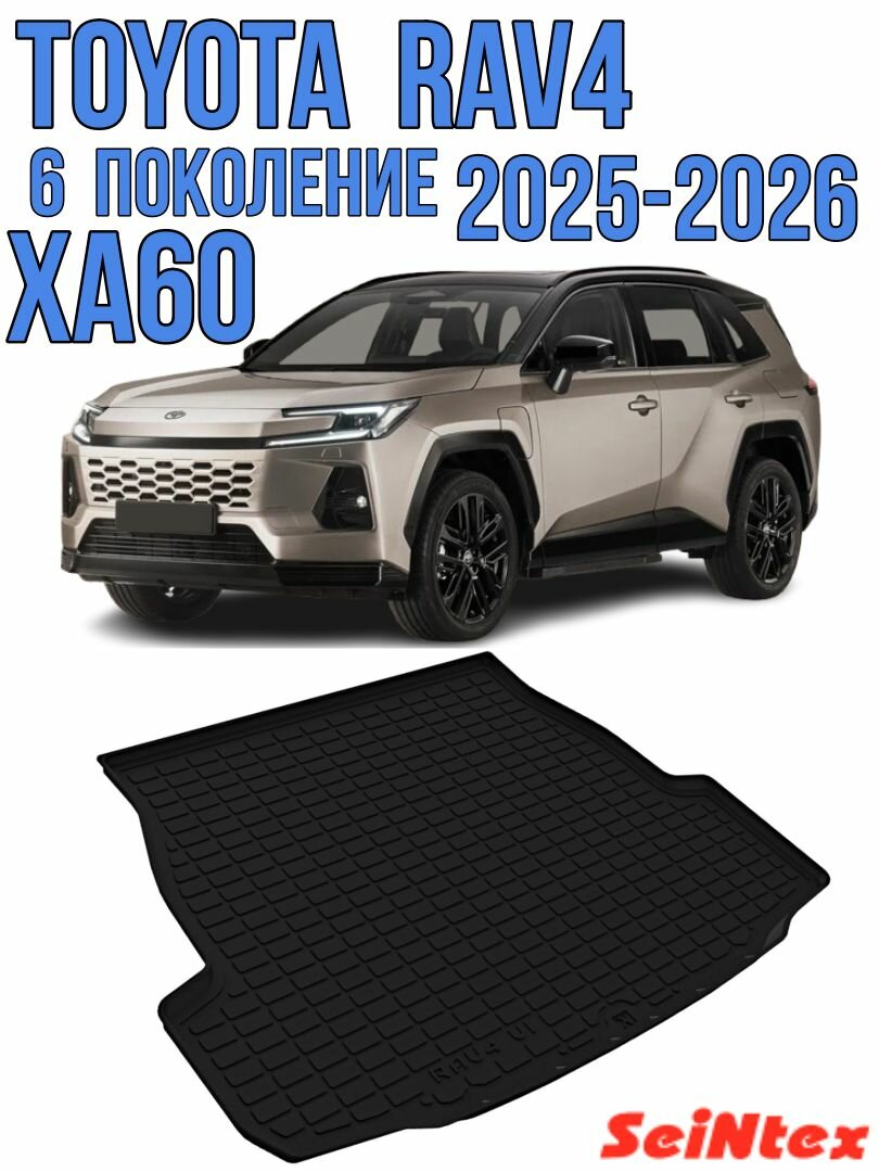 Коврик в багажник Toyota RAV4 XA60 2025 2026 Тойота Рав4 ХА60