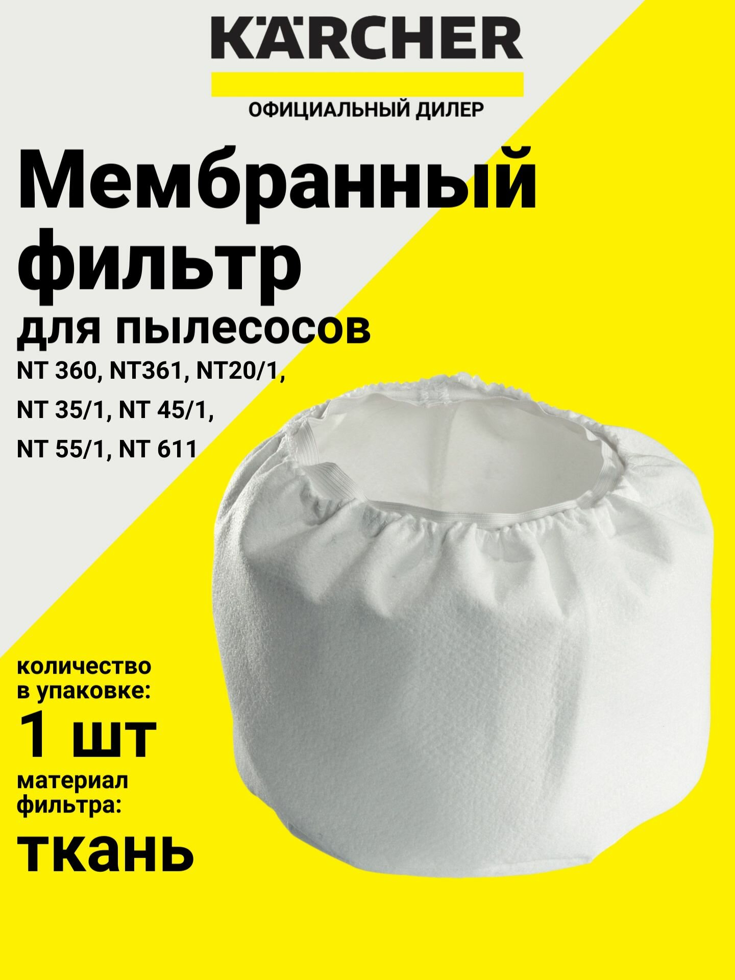 Мембранный матерчатый фильтр для NT 360, 361, 20/1, 35/1, 45/1, 55/1, 611, Karcher (6.904-212.0)