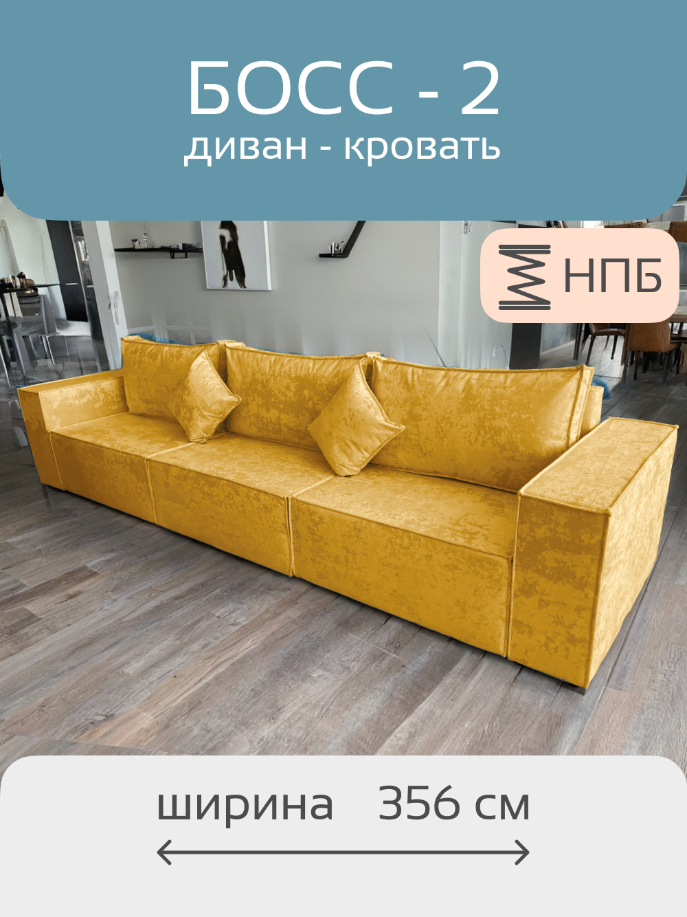 Прямой диван-кровать Босс-3 НПБ выкатной механизм трансформер ткань микровелюр цвет желтый