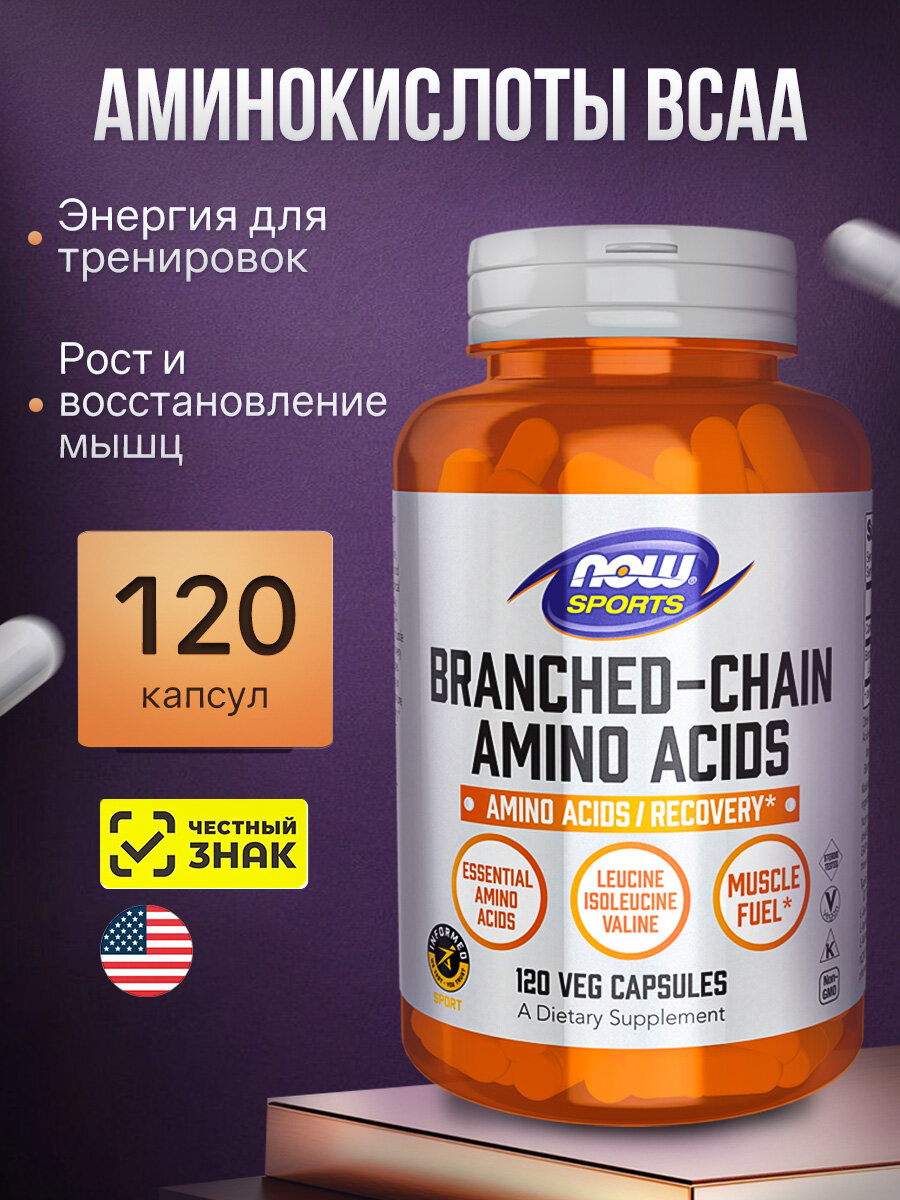 Аминокислоты BCAA с Разветвлёнными Цепями - 120 вегетарианских капсул