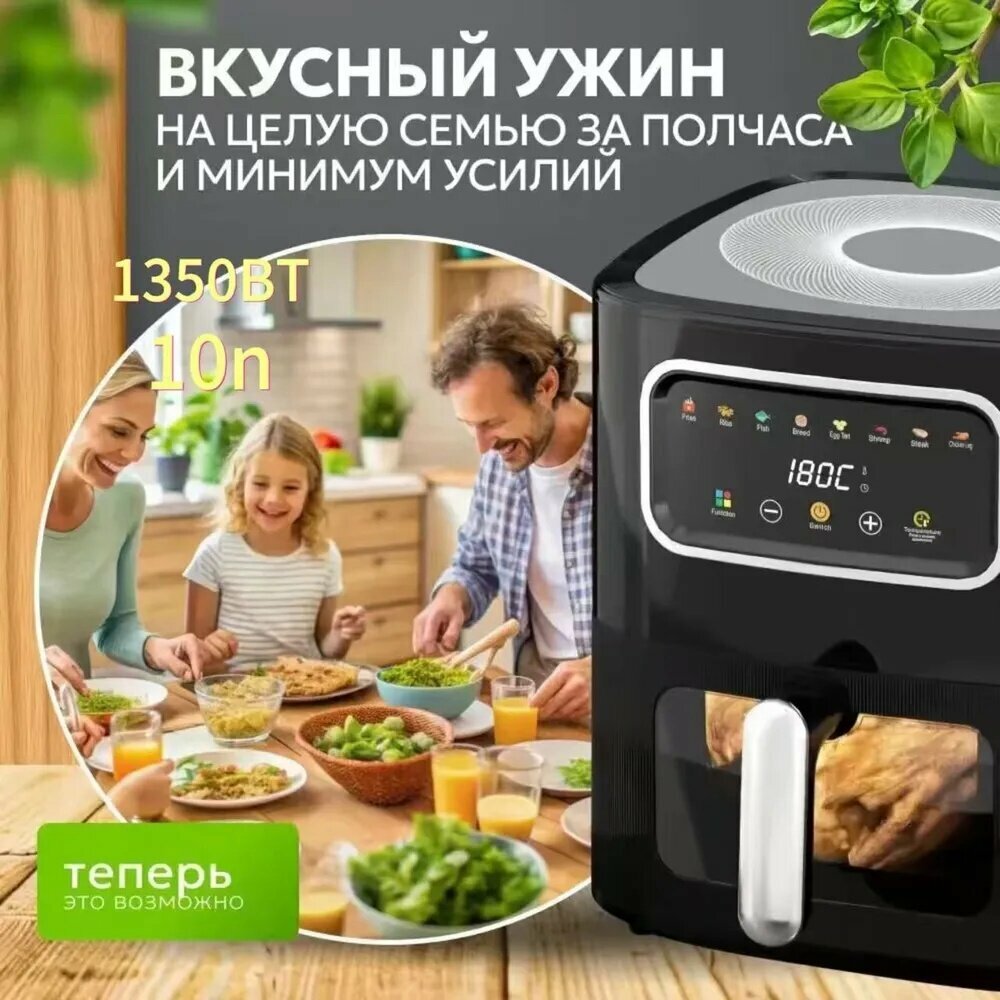 Аэрогриль Аэрогриль электрический со стеклянной чашей, аэрофритюрница, мультипечь, 10 л, шоколадный