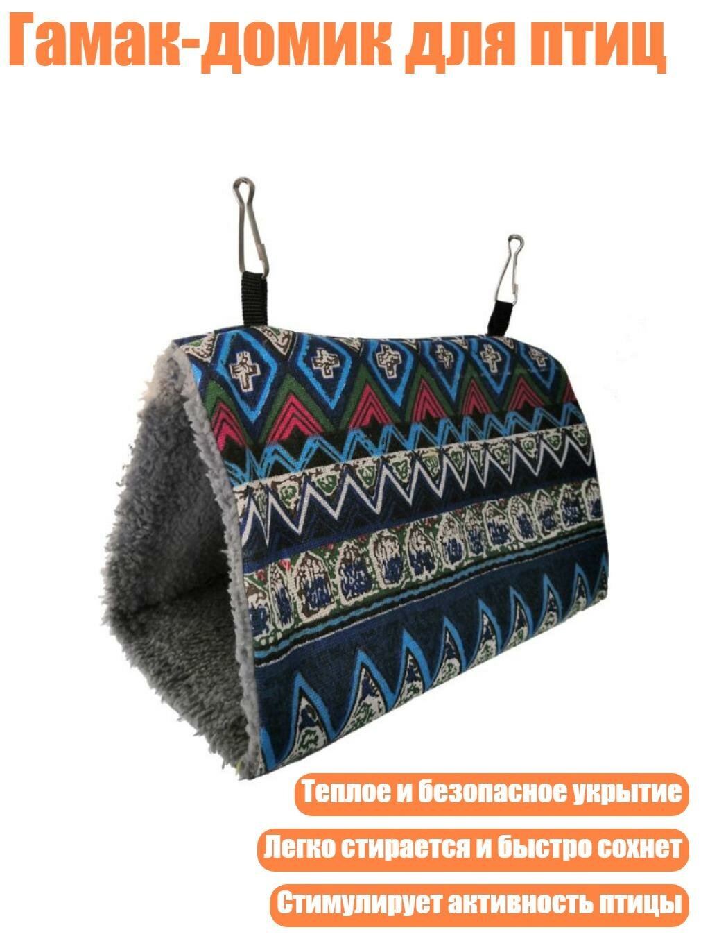 Гамак-домик для птиц, L - Стиль3