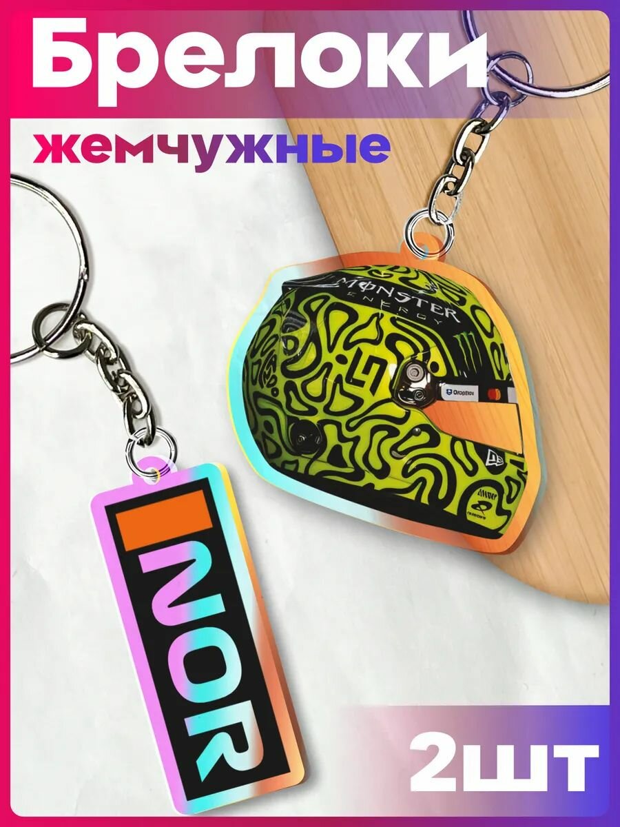 Брелок