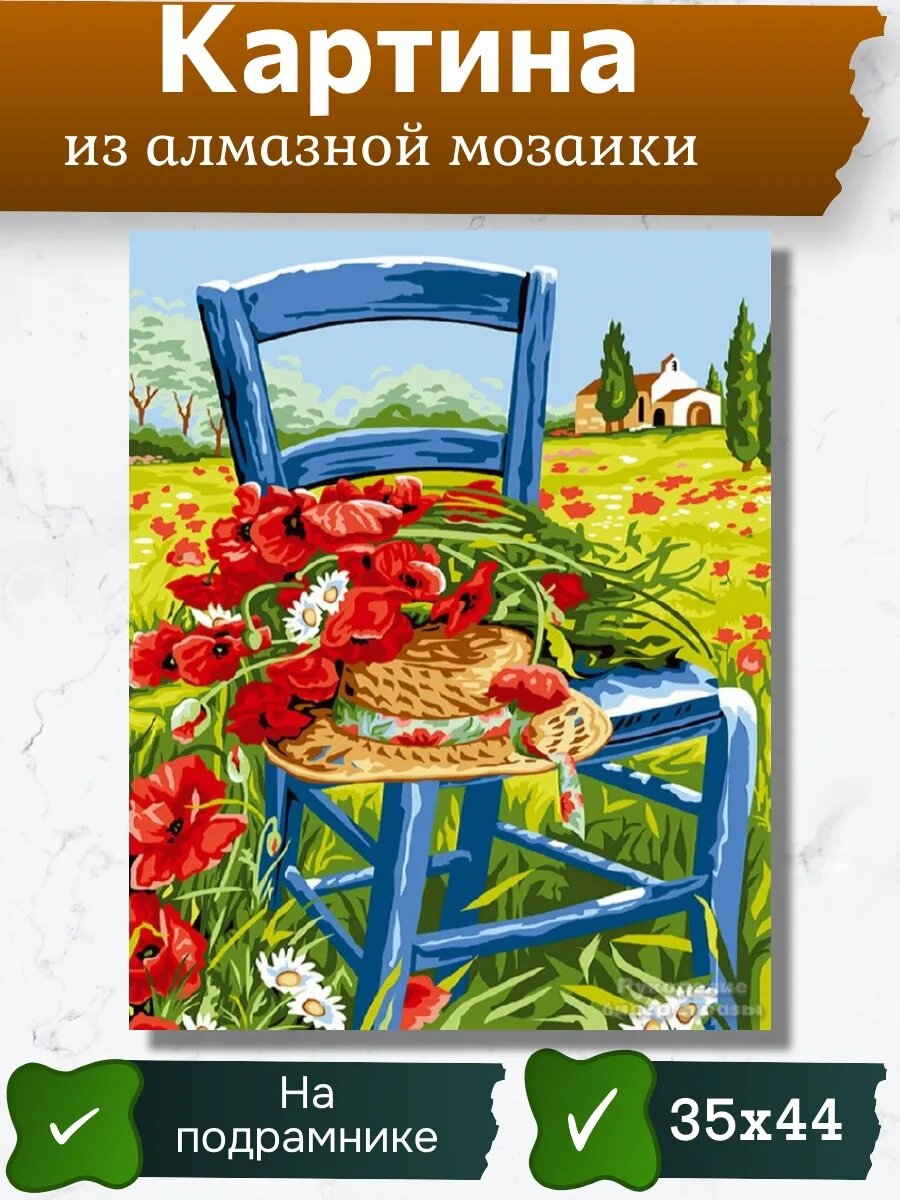 Алмазная мозаика на подрамнике 35х44
