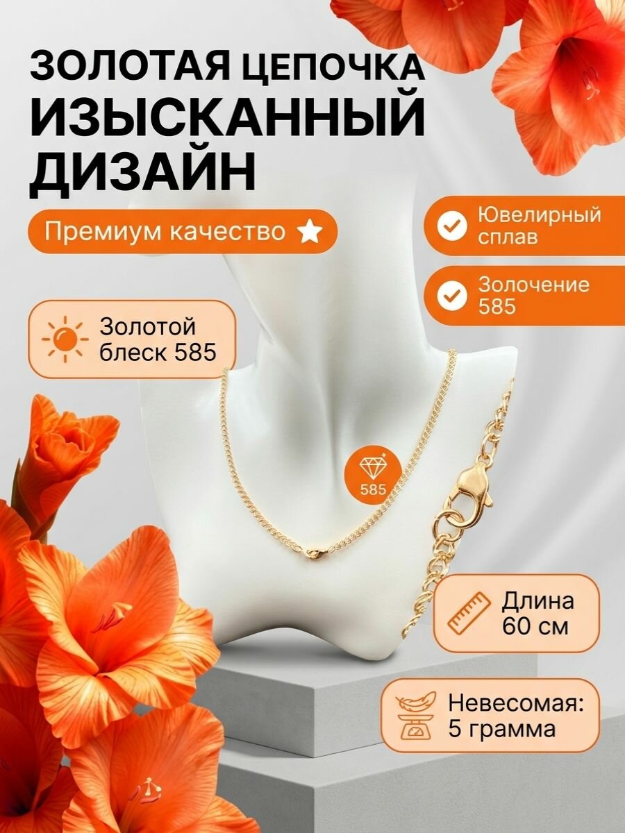 Цепь