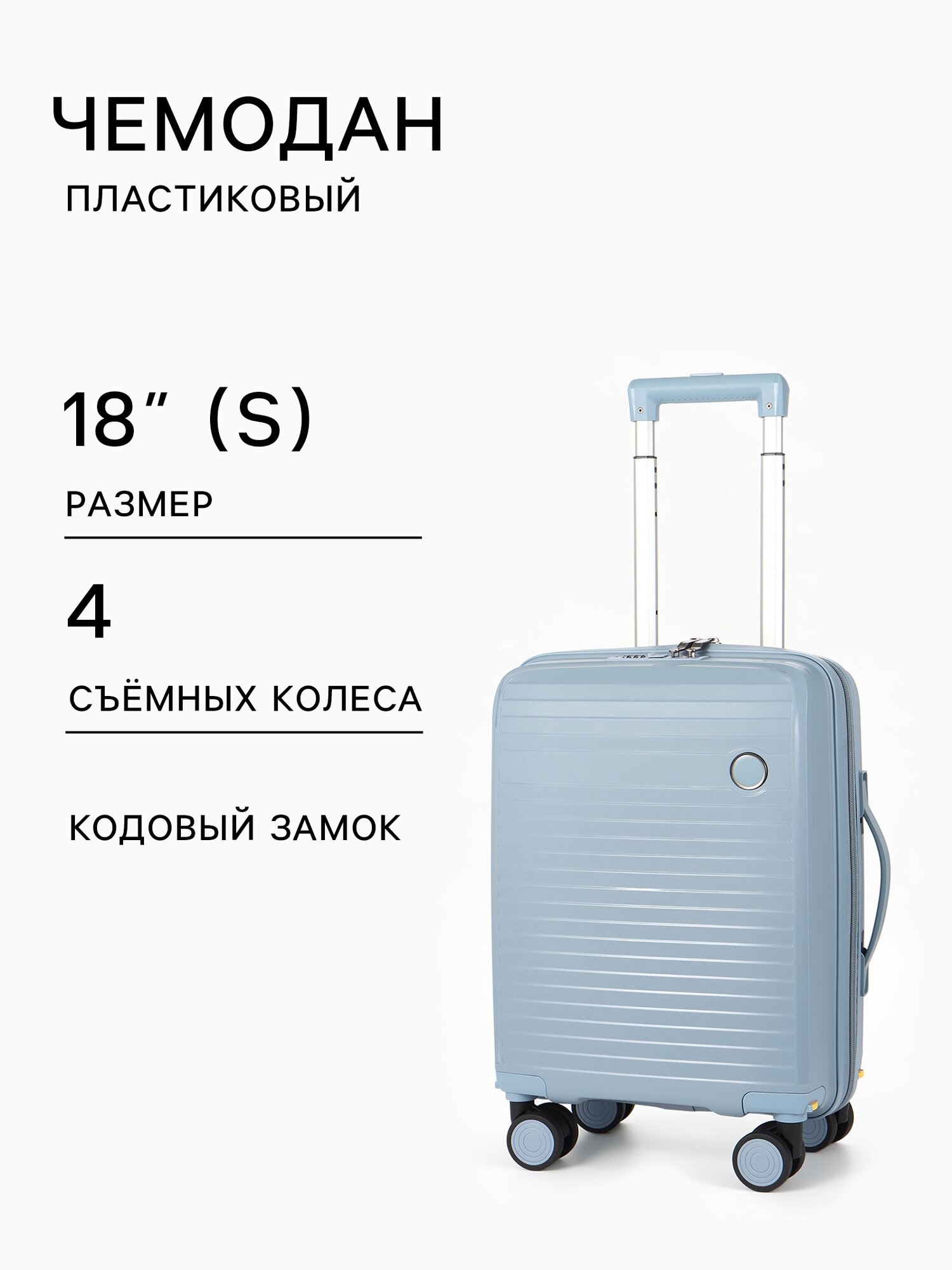 Чемодан