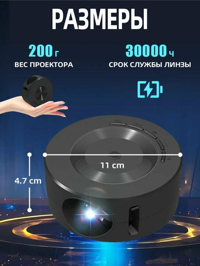 Мини проектор для телефона, портативный домашний проектор 1080FullHD