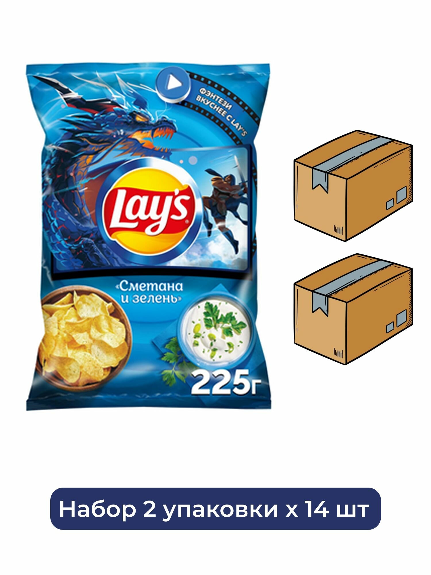 Чипсы Lay's Сметана и зелень, 225г. Упаковка 14шт. Набор 2 упаковки.