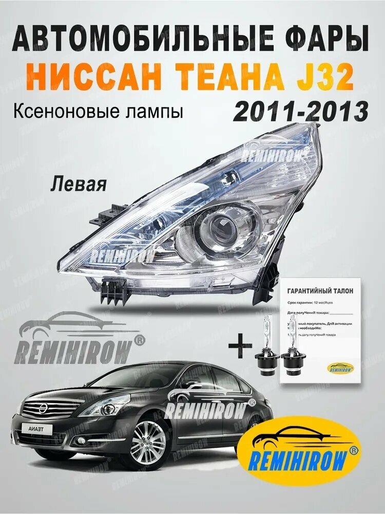 Фара автомобильная, 1 шт, арт. Ниссан Теана J32 2011-2013 с ксеноновые лампы (Левая)