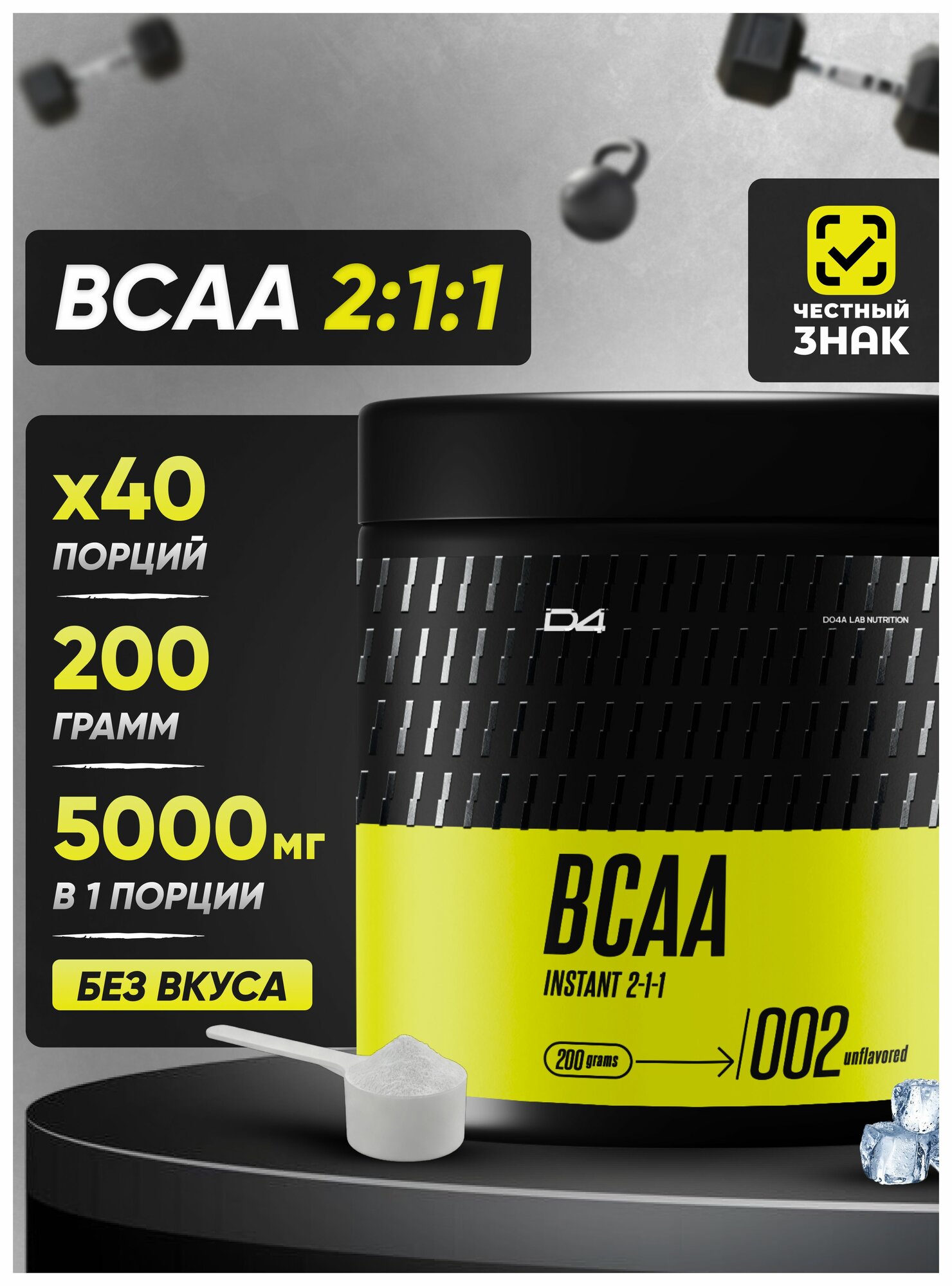 BCAA 2:1:1 аминокислота для роста мышц, спортивное питание, порошок без вкуса, 200 г BCAA порошок аминокислота для роста мышц спортивное питание