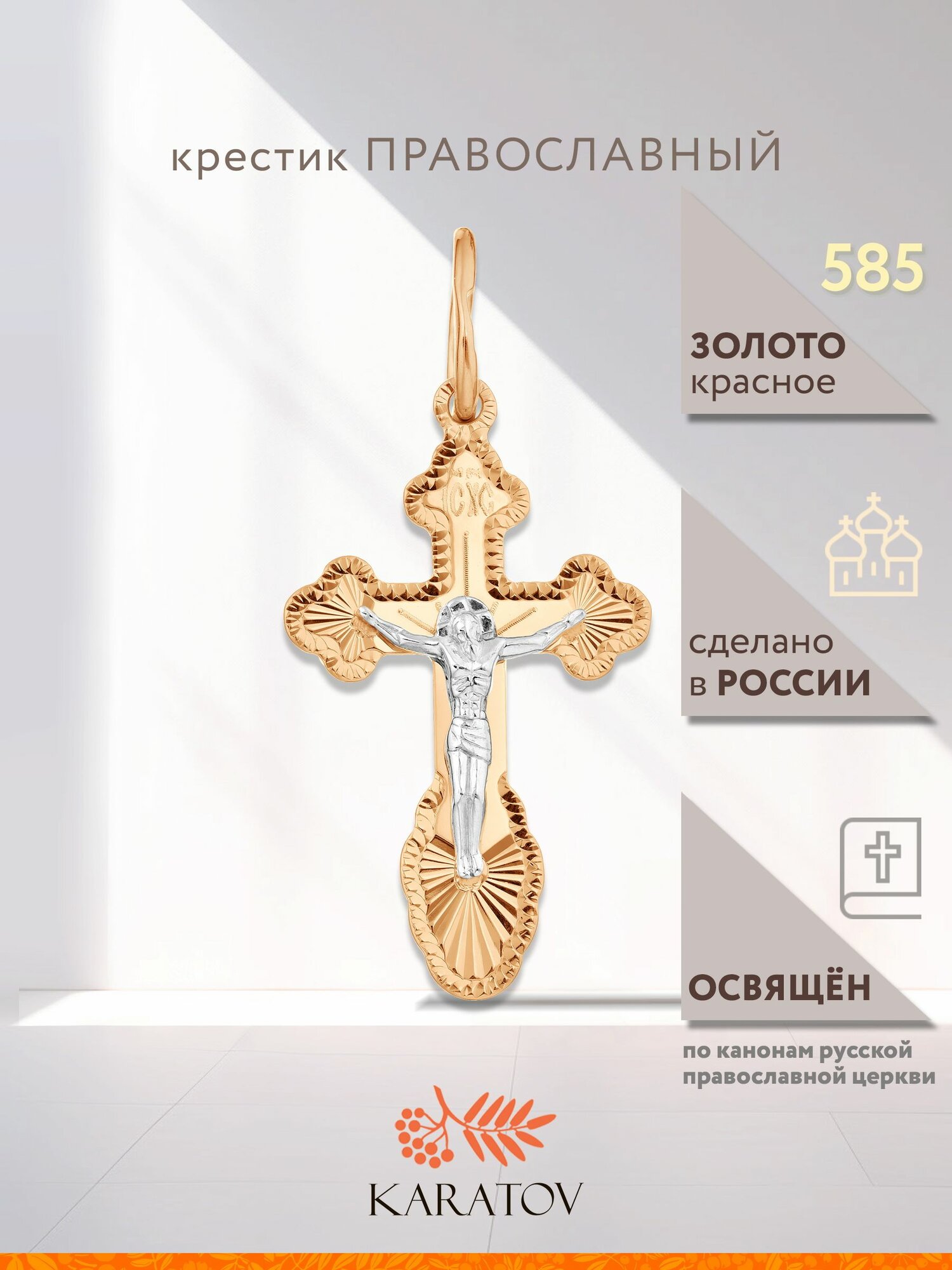 Крестик, красное золото, 585 проба